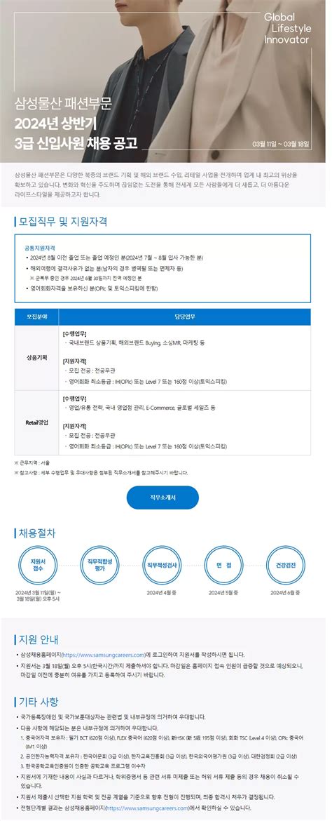 삼성물산패션 채용공고 2024년 상반기 3급 신입사원 채용 2024년 채용
