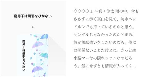絶対bl【腐】 屋主 腐男子は風邪をひかない Cの小説 Pixiv