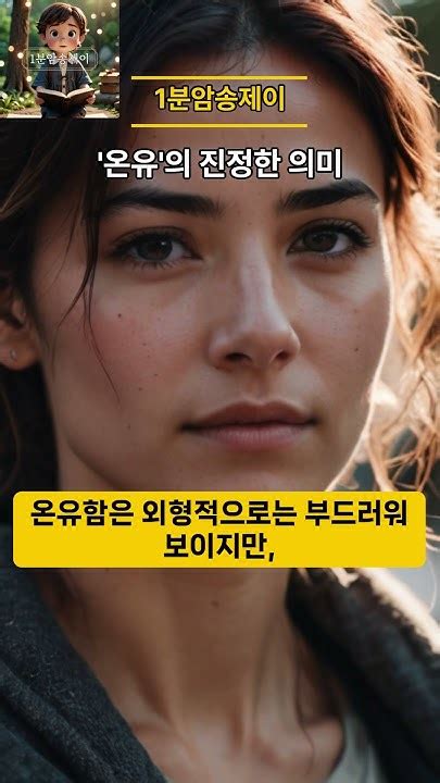 온유의 진정한 의미 Shots Shorts 하나님 크리스천 온유 예수님 모세 기독교 야생마길들이기 훈련