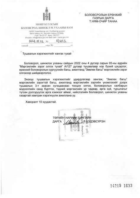Боловсрол шинжлэх ухааны сайдын 2022 оны 4 дүгээр сарын 05 ны өдрийн А