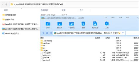 Java面向全面发展的数计学院第二课堂与社团管理系统ssm Csdn博客