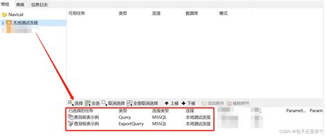 Navicat连接sql Server及常用功能（二）navicat12连接sqlserver Csdn博客