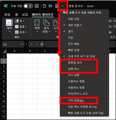 엑셀 빠른 실행 도구 모음 활용하여 생산성 높이기