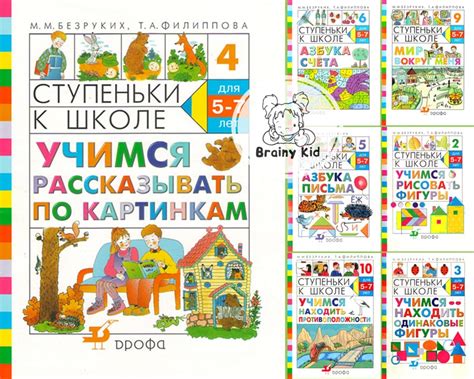 Ступеньки к школе. Безруких М.М., Филиппова Т.А. Скачать 7 книг бесплатно