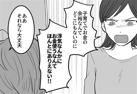 「子育てでお金の余裕なんて」堂々と“浮気を認める夫”に限界寸前の妻。しかし夫は⇒手遅れになる前に！浮気を見破るコツ 愛カツ