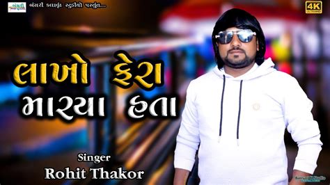 Lakho Fera Marya Hata II Rohit Thakor II Bansarikalavrundstudio1819 II