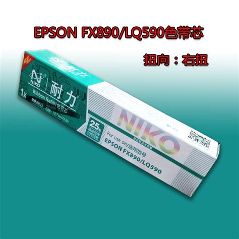 耐力适用EPSON爱普生LQ 590K色带架FX890 LQ595K色带LQ590K色带芯 虎窝淘