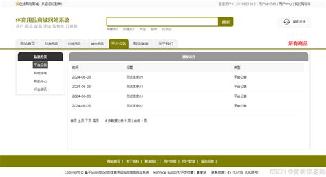 基于springboot体育用品网上销售商城系统设计与实现计算机毕业设计作品和开题报告基于springboot购物推荐体育用品商城个性化