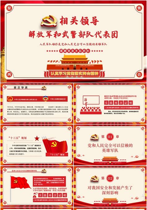 军队教育ppt 军队教育ppt模板下载 觅知网