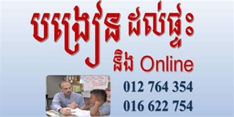 Tutor Council ក្រុមប្រឹក្សាគ្រូបង្រៀន