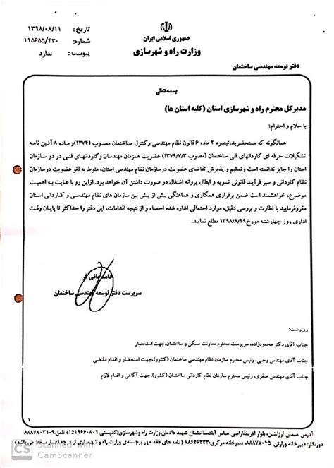 ممنوعیت عضویت همزمان مهندسان و کاردانهای فنی در دو سازمان سازمان نظام کاردانی ساختمان استان