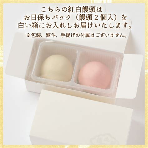 楽天市場榮太樓 紅白饅頭 2個入 祝菓子 楽天ランキング1位 紅白 饅頭 まんじゅう 日保ち 日持ち 大量 注文 薯蕷 上用 お中元