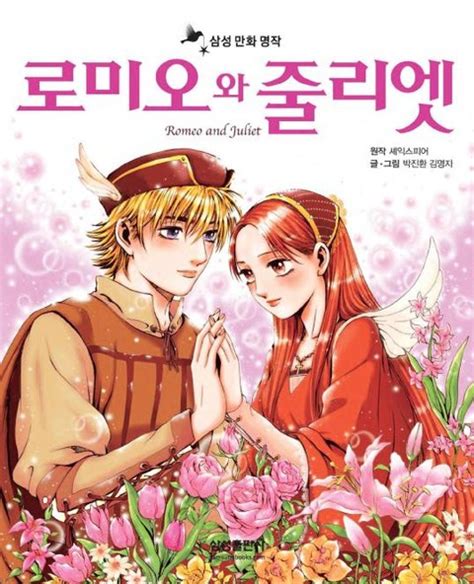 로미오와줄리엣 명작만화 리디북스