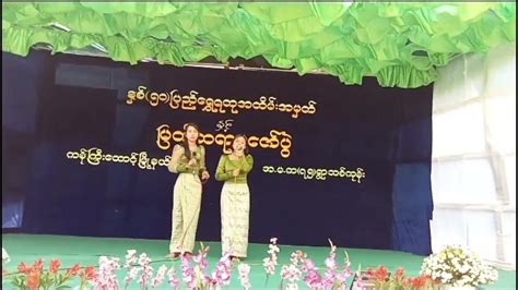 မြတ်ဆရာသီချင်း မူရင်းအဆိုတော်များကိုလေးစားလျှက်ပါ Youtube