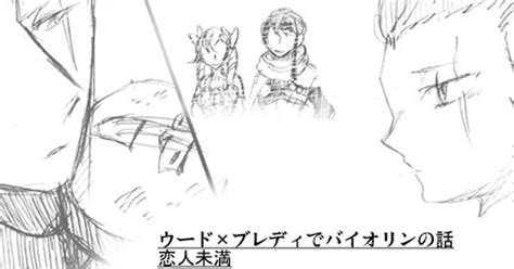 ファイアーエムブレム覚醒 【腐向け】ひとりじめ【ウドブレ】 ナナハチのマンガ ウドブレ ウード ブレディ Pixiv