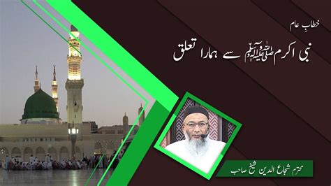 Nabi Akram Saw Sy Hamara Taaluq Shujaud Din Shaikh Youtube