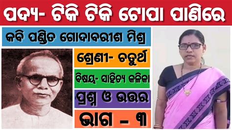 Tiki Tiki Topa Panire Part 3 Class 4 Online Classes Govt School