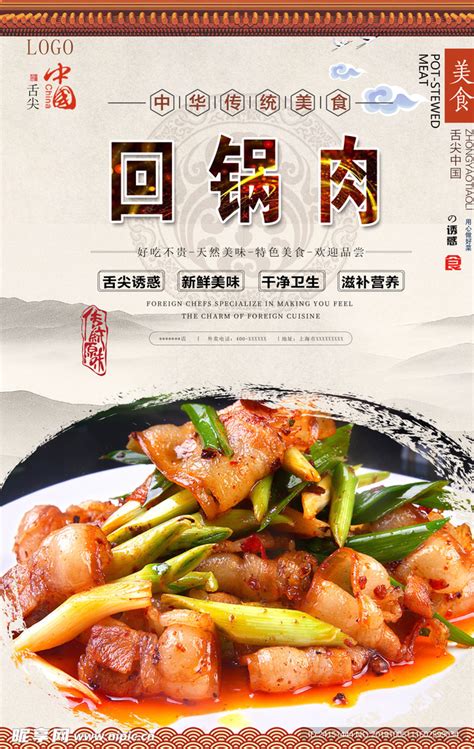 回锅肉美食海报设计图 PSD分层素材 PSD分层素材 设计图库 昵图网nipic