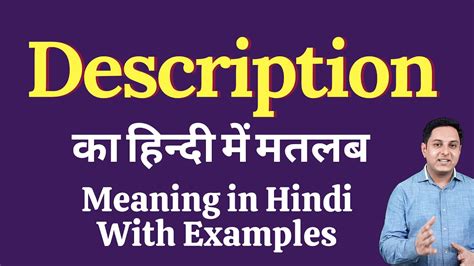 Description Meaning In Hindi Description का हिंदी में अर्थ