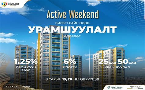 Active Garden урамшуулалт өдөрлөгт хүрэлцэн ирж 25 50 сая төгрөгийн