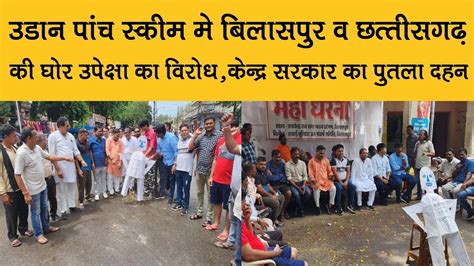 हवाई सुविधा जनसंघर्ष समिति ने किया केंद्र सरकार का पुतला दहनudaan