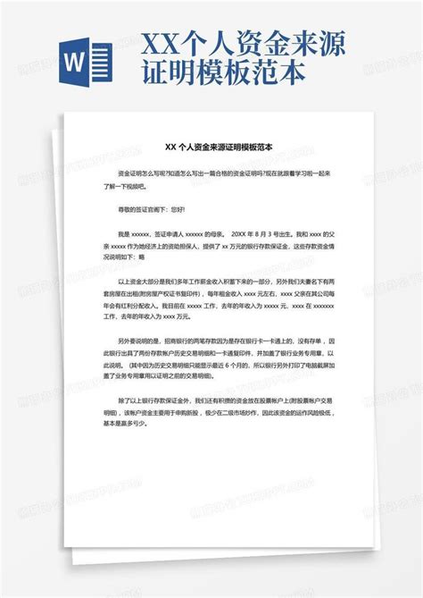 xx个人资金来源证明范本Word模板下载 编号lvgrydny 熊猫办公