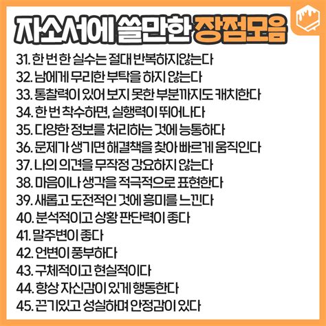 청춘백과 자소서 쓰기좋은 성격 장점 모음🥰🥰 자소서 쓸 때 이거 참고해서 써보쟈 자소서