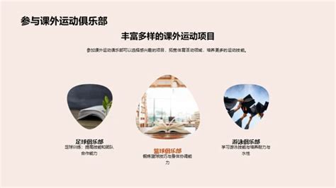 高中体育课程标准解析 Ppt模板下载
