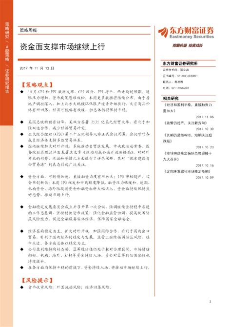 策略周报：资金面支撑市场继续上行