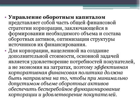Управление оборотным капиталом предприятия Тема 4 презентация онлайн