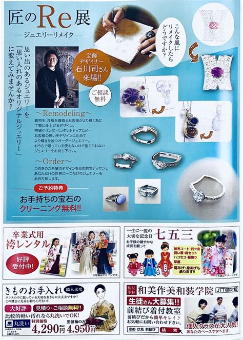 大創業祭 雪国越後の織物と南国琉球の帯リメイクジュエリー展 小林呉服店