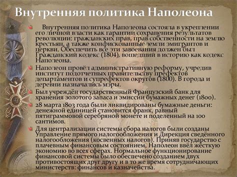 Наполеон I Бонапарт презентация онлайн