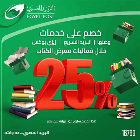 Firstbank البريد المصري يشارك في معرض القاهرة الدولي بحزمة من الخدمات
