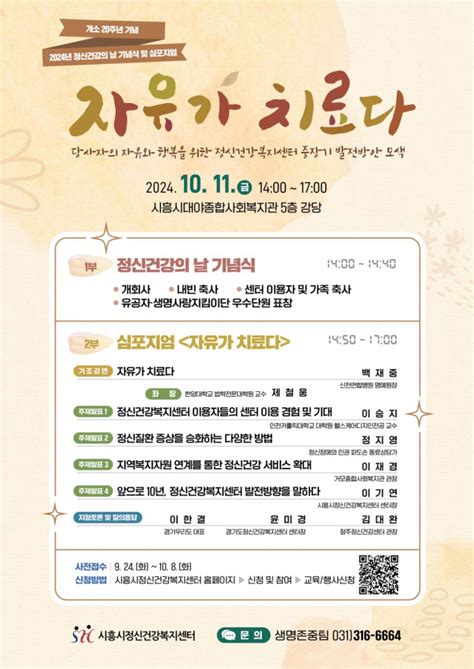 시흥소식 11일 정신건강의 날 심포지엄 머니s