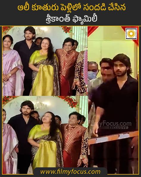 ఆలీ కూతురు పెళ్లిలో సందడి చేసిన శ్రీకాంత్ ఫ్యామిలీ ఆలీ కూతురు