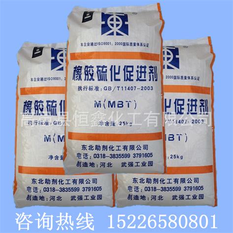 供应橡胶促进剂M 硫化促进剂 MBT 货源稳定 长期供应 高含量 阿里巴巴