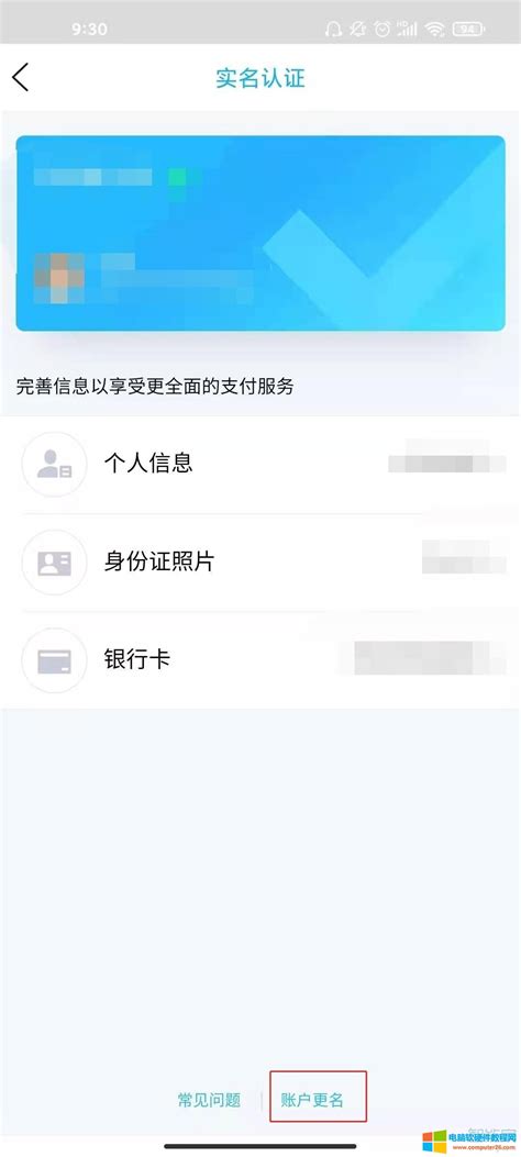 Qq实名认证怎么修改第二次电脑软硬件教程网
