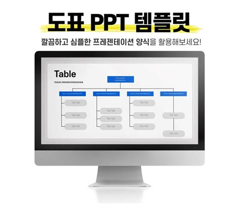 표 디자인 양식 Ppt 템플릿