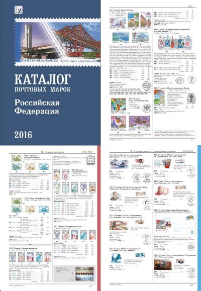 Каталог почтовых марок Российской Федерации. 1992-2015, издание ...