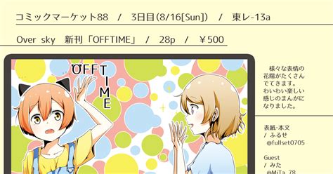 ラブライブ C88 おしながき ふるせのイラスト Pixiv