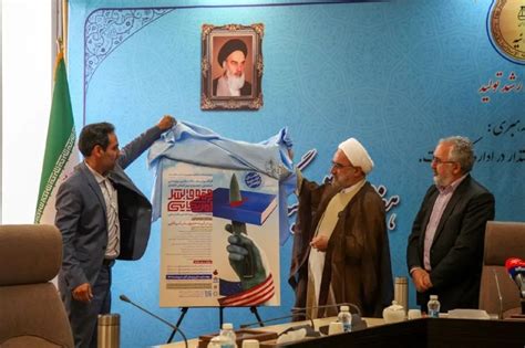 رونمایی از پوستر و فراخوان علمی پژوهشی جشنواره افشای حقوق بشر آمریکایی
