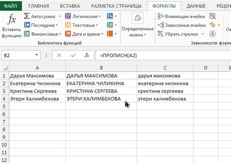 Как сделать все буквы заглавными в Excel