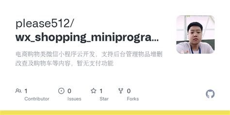 github please512 wx shopping miniprogram 电商购物类微信小程序云开发，支持后台管理物品增删改查及