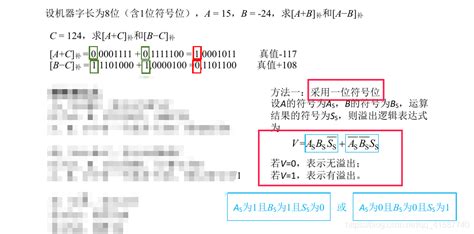 计组之数据运算：5、加减运算与溢出判断计组直接判别溢出法 Csdn博客