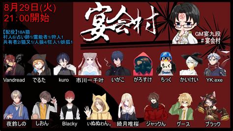 【人狼】宴会村 18a猫【kuroa視点】 Youtube
