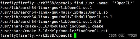 Rk3588使用openclrk3588 Opencl Csdn博客