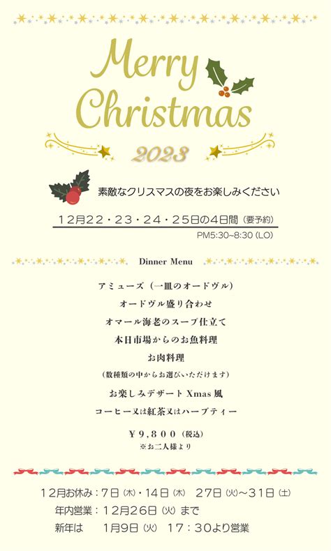クリスマスディナーのお知らせ レストランぴーぷる