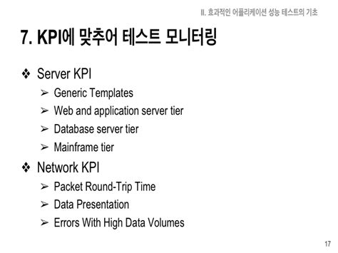 Embian Blog The Art Of Application Performance Testing 도서 과제 Summary