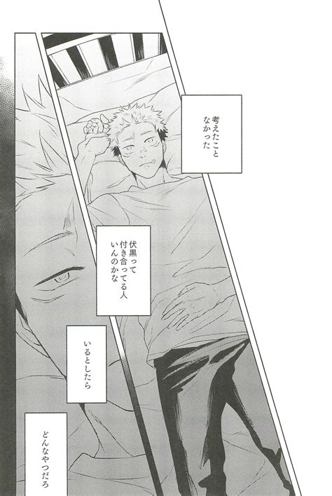 Amano My Hapiness You Dont Know Jujutsu Kaisen Dj Jp Myreadingmanga