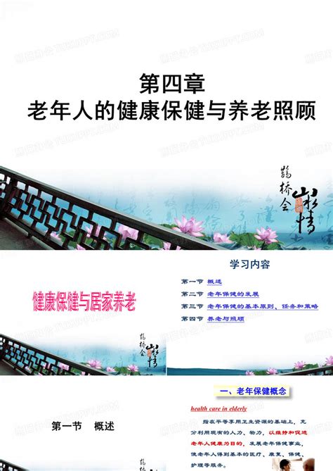 老年人的健康保健与养老照顾ppt模板下载编号lbbdmnxn熊猫办公